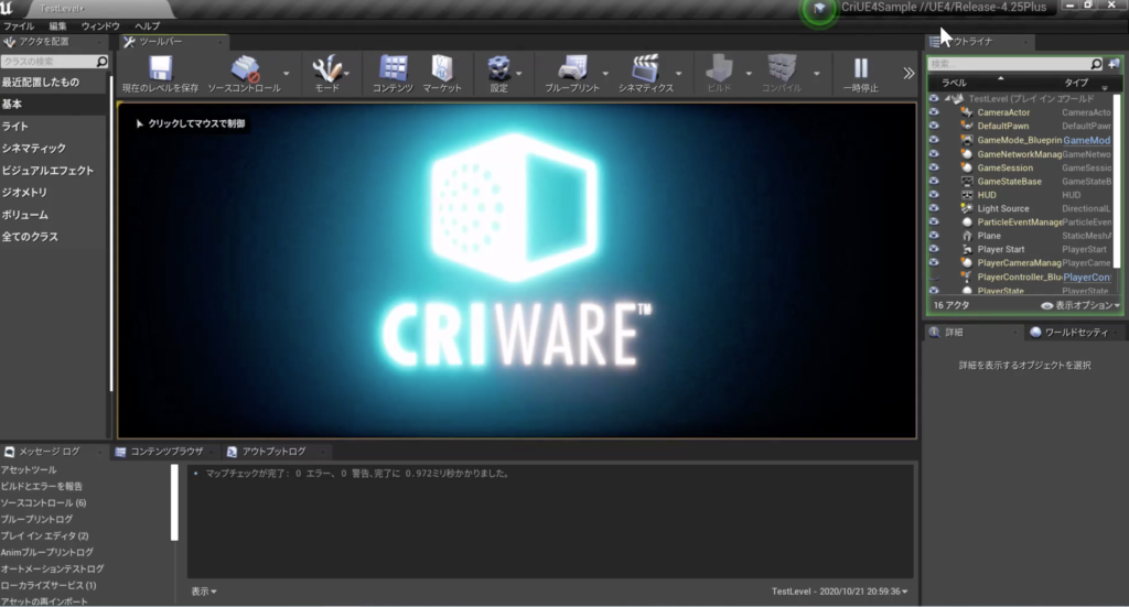 CRIWARE SDK for UE4の追加機能 - CRIWARE Portal