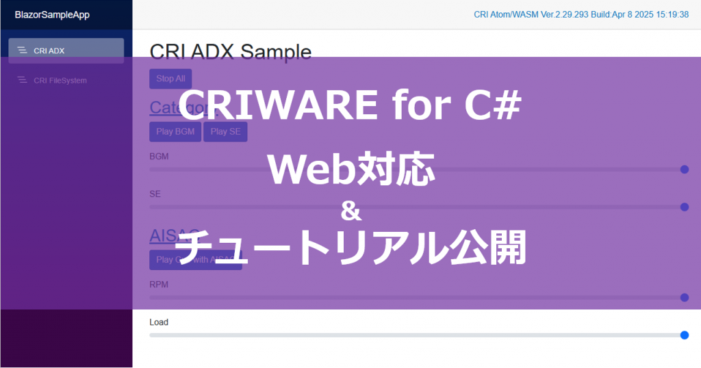CRIWARE for C#アップデート！ チュートリアル公開 & Web対応 - CRIWARE Portal